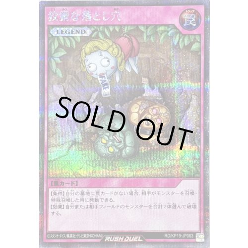 〔状態B〕狡猾な落とし穴【シークレット】{RD/KP19-JP063}《RD罠》 - カードラッシュ[遊戯王]