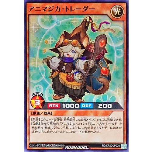 アニマジカトレーダー【ノーマル】{RD/KP20-JP026}《RDモンスター》