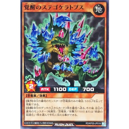 覚醒のステゴケラトプス【ノーマル】{RD/KP20-JP018}《RDモンスター》
