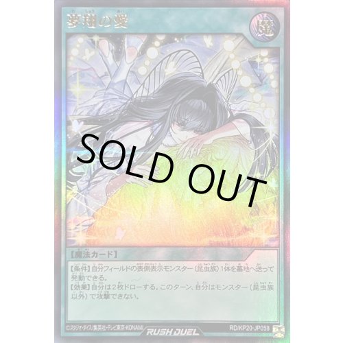 〔状態A-〕夢翔の愛【ウルトラ】{RD/KP20-JP058}《RD魔法》 - カードラッシュ[遊戯王]