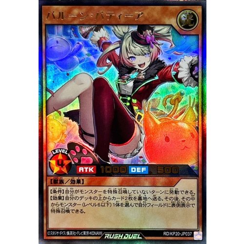 バルーンバティーア【ウルトラ】{RD/KP20-JP037}《RDモンスター》