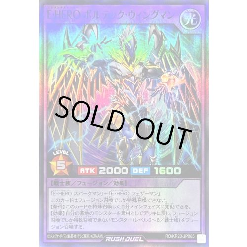 〔状態B〕EHEROボルテックウィングマン【スーパー】{RD/KP20-JP065}《RDフュージョン》 - カードラッシュ[遊戯王]