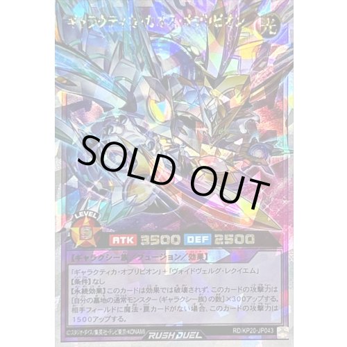 〔状態A-〕ギャラクティカカオスオブリビオン【オーバーラッシュレア】{RD/KP20-JP043}《RDフュージョン》 - カードラッシュ[遊戯王]