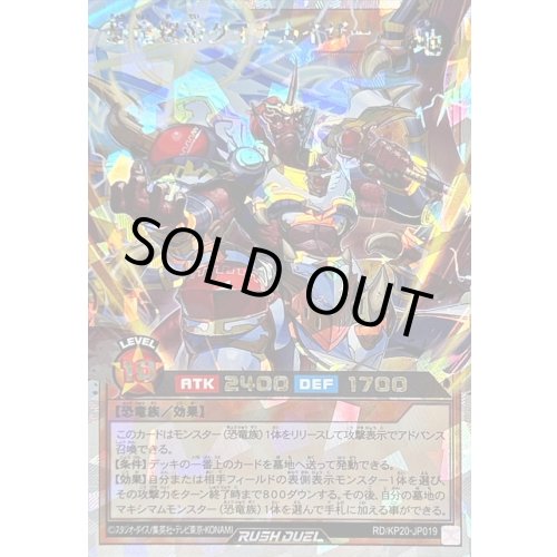 〔状態B〕恐竜駕帝ダイナカイザー【オーバーラッシュレア】{RD/KP20-JP019}《RDモンスター》 - カードラッシュ[遊戯王]