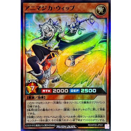 〔状態A-〕アニマジカウィップ【スーパー】{RD/KP20-JP031}《RDモンスター》 - カードラッシュ[遊戯王]