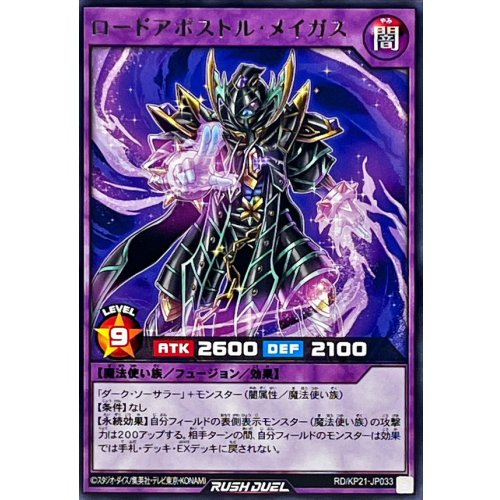 ロードアポストルメイガス【レア】{RD/KP21-JP033}《RDフュージョン》