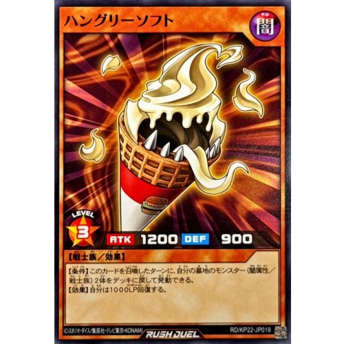 ハングリーソフト【ノーマル】{RD/KP22-JP019}《RDモンスター》