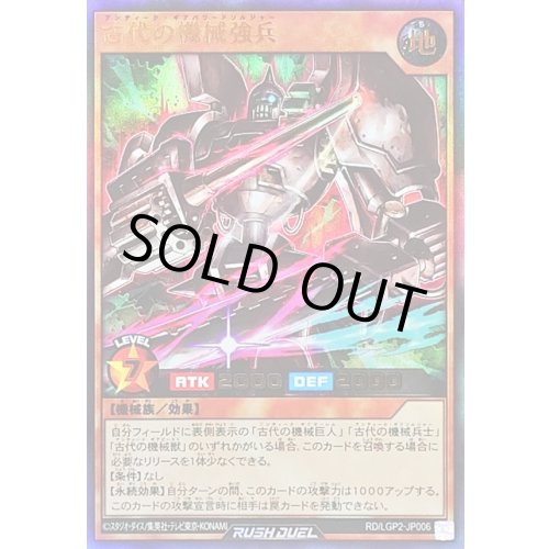 〔状態B〕古代の機械強兵【ウルトラ】{RD/LGP2-JP006}《RDモンスター》 - カードラッシュ[遊戯王]