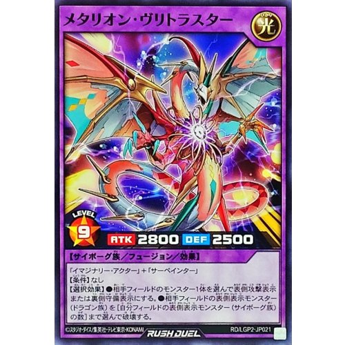 メタリオンヴリトラスター【ノーマル】{RD/LGP2-JP021}《RDフュージョン》