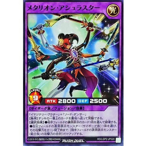 メタリオンアシュラスター【ノーマル】{RD/LGP2-JP020}《RDフュージョン》