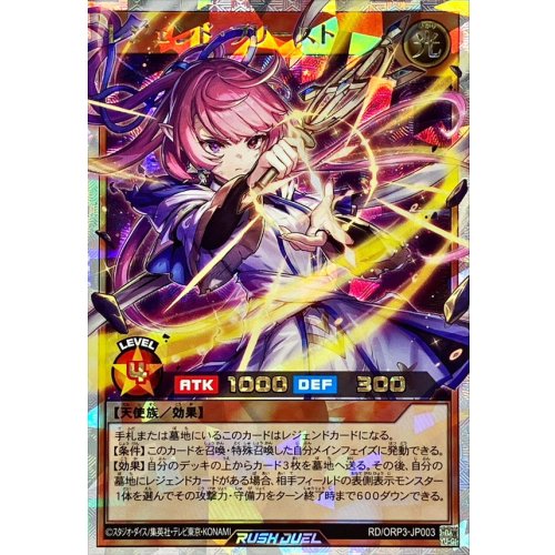 〔状態B〕レジェンドプリースト【オーバーラッシュレア】{RD/ORP3-JP003}《RDモンスター》 - カードラッシュ[遊戯王]