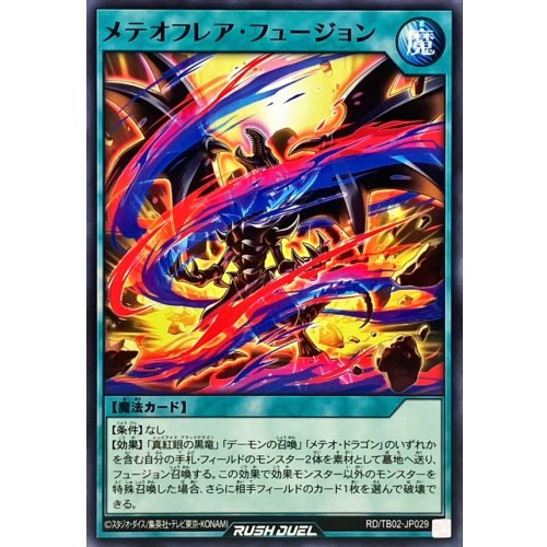メテオフレアフュージョン【ノーマル】{RD/TB02-JP029}《RD魔法》
