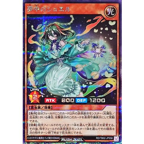 夢中のシュエル【シークレット】{RD/TB02-JP058}《RDモンスター》