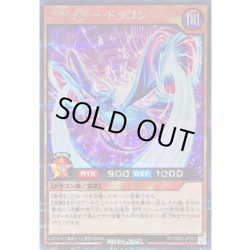 〔状態A-〕ニゲイタードラゴン【シークレット】{RD/TB02-JP023}《RDモンスター》 - カードラッシュ[遊戯王]