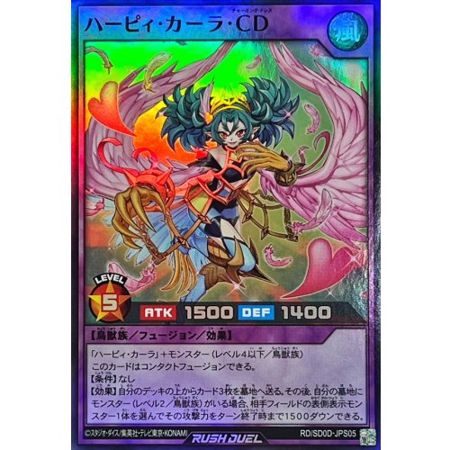 ハーピィカーラCD【スーパー】{RD/SD0D-JPS05}《RDフュージョン》
