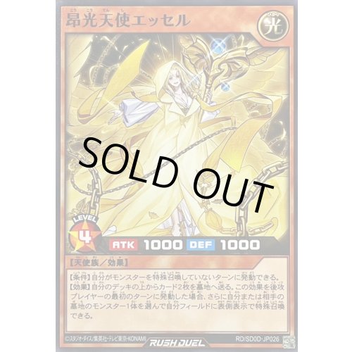 昂光天使エッセル【ノーマル】{RD/SD0D-JP026}《RDモンスター》