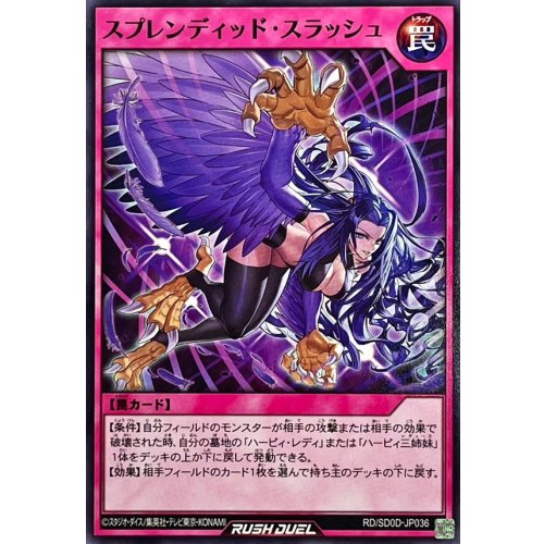 スプレンディッドスラッシュ【ノーマル】{RD/SD0D-JP036}《RD罠》