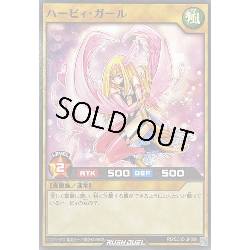 ハーピィガール【ノーマル】{RD/SD0D-JP009}《RDモンスター》