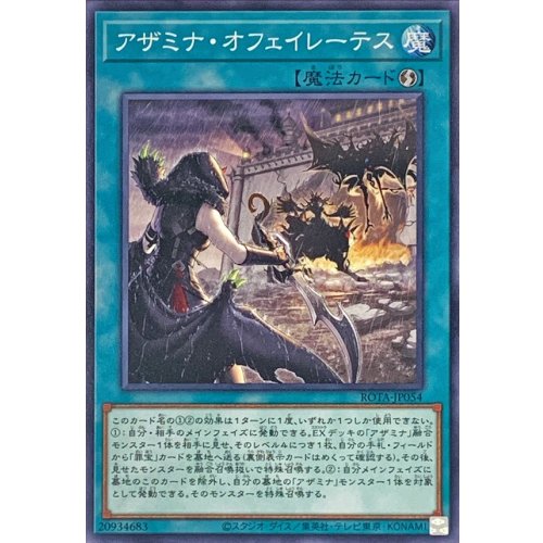 アザミナオフェイレーテス【ノーマル】{ROTA-JP054}《魔法》