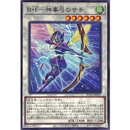 BF神事弓のサチ【ノーマル】{ROTA-JP037}《シンクロ》