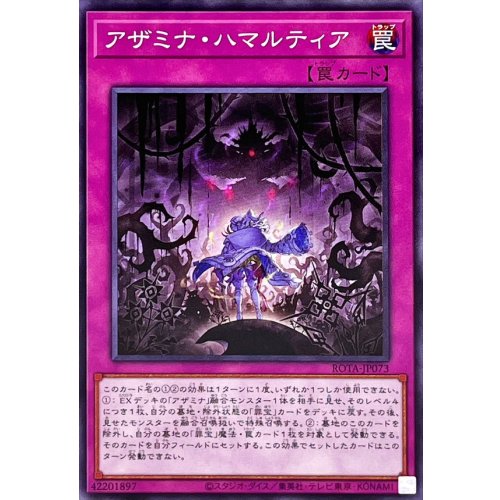 アザミナハマルティア【ノーマル】{ROTA-JP073}《罠》