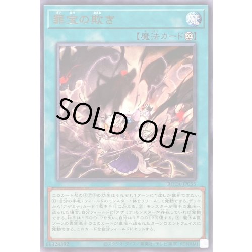 〔状態A-〕罪宝の欺き【レア】{ROTA-JP055}《魔法》 - カードラッシュ[遊戯王]