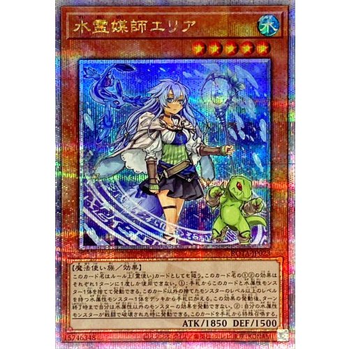 水霊媒師エリア【クォーターセンチュリーシークレット】{ROTA-JP023}《モンスター》