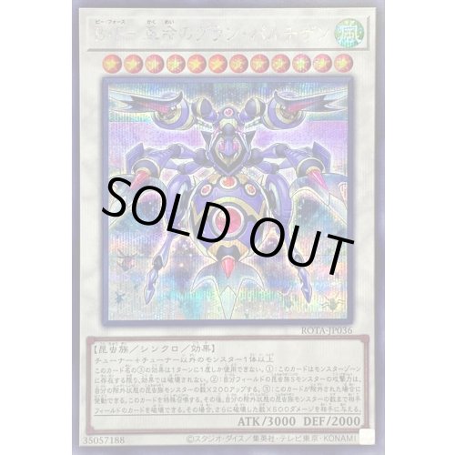 〔状態A-〕BF革命のグランパルチザン【シークレット】{ROTA-JP036}《シンクロ》 - カードラッシュ[遊戯王]