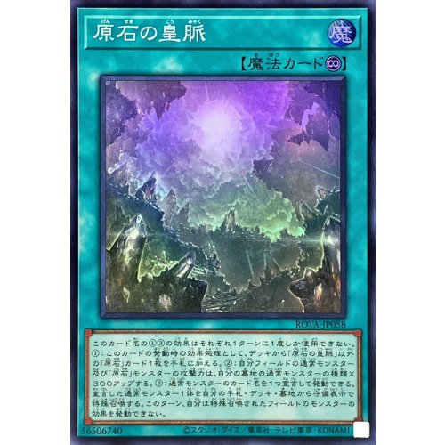 ☆SALE☆原石の皇脈【スーパー】{ROTA-JP058}《魔法》