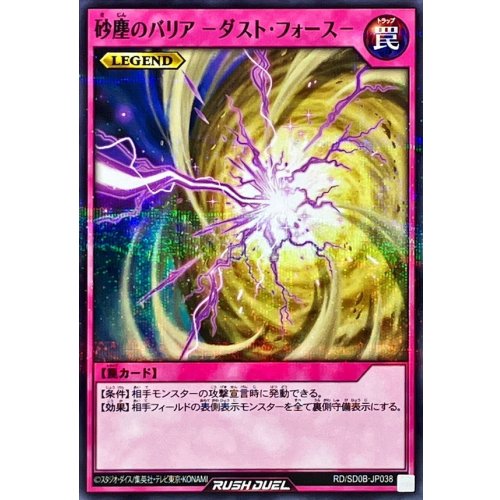 砂塵のバリアダストフォース【ノーマルパラレル】{RD/SD0B-JP038}《RD罠》