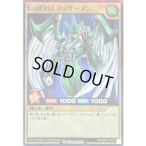 〔状態B〕EHEROフェザーマン【スーパー】{RD/SD0B-JPS09}《RDモンスター》 - カードラッシュ[遊戯王]