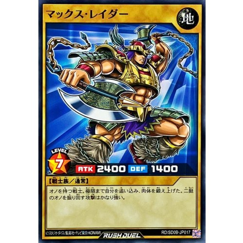 マックスレイダー【ノーマル】{RD/SD0B-JP017}《RDモンスター》