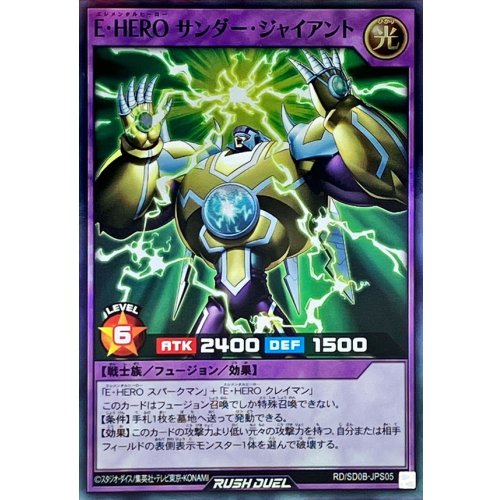 EHEROサンダージャイアント【スーパー】{RD/SD0B-JPS05}《RDフュージョン》
