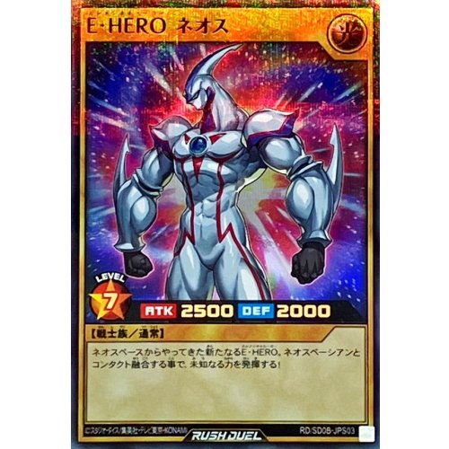 EHEROネオス【ウルトラパラレル】{RD/SD0B-JPS03}《RDモンスター》