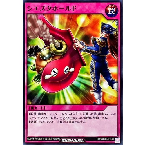 シエスタホールド【ノーマル】{RD/SD0B-JP040}《RD罠》