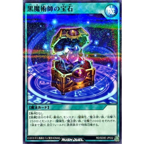 黒魔術師の宝石【ノーマルパラレル】{RD/SD0E-JP032}《RD魔法》
