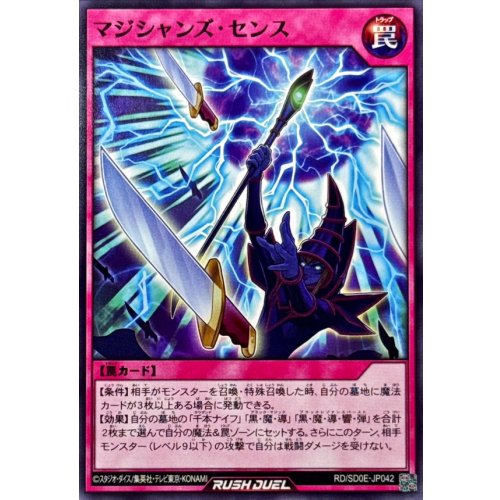 マジシャンズセンス【ノーマル】{RD/SD0E-JP042}《RD罠》
