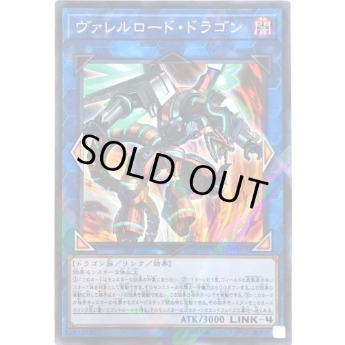 ヴァレルロードドラゴン【ノーマルパラレル】{SD36-JPP03}《リンク》
