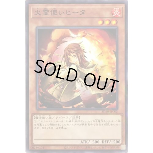 火霊使いヒータ【ノーマルパラレル】{SD39-JP003}《モンスター》