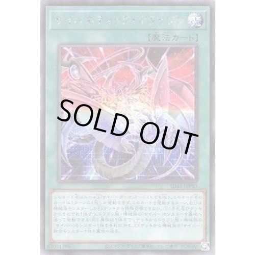 サイバネティックホライゾン【シークレット】{SD41-JPP03}《魔法》