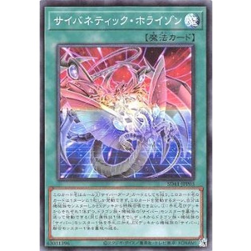 サイバネティックホライゾン【スーパー】{SD41-JPP03}《魔法》