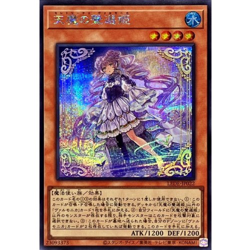 天魔の聲選姫【シークレット】{LEDE-JP022}《モンスター》