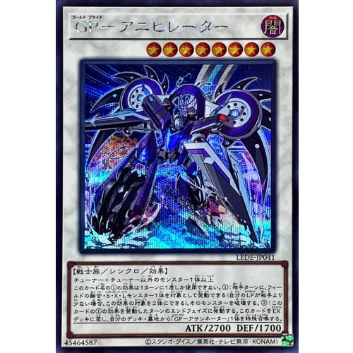 GPアニヒレーター【シークレット】{LEDE-JP041}《シンクロ》