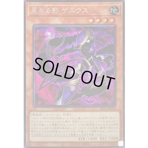 星なる影ゲニウス【シークレット】{SLT1-JP012}《モンスター》