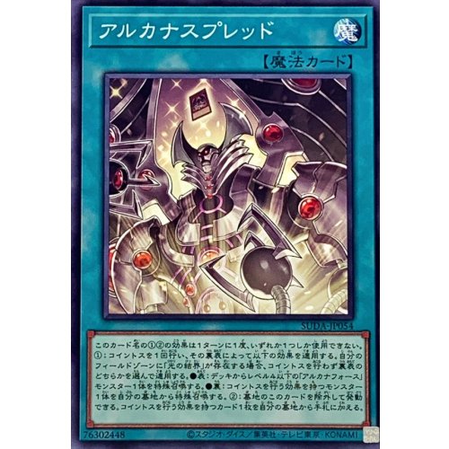 アルカナスプレッド【ノーマル】{SUDA-JP054}《魔法》