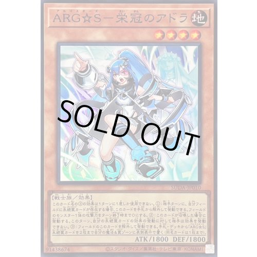 〔状態B〕ARGS栄冠のアドラ【スーパー】{SUDA-JP010}《モンスター》 - カードラッシュ[遊戯王]