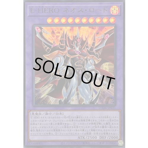 〔状態B〕EHEROネオスロード【ウルトラ】{SUDA-JP031}《融合》 - カードラッシュ[遊戯王]