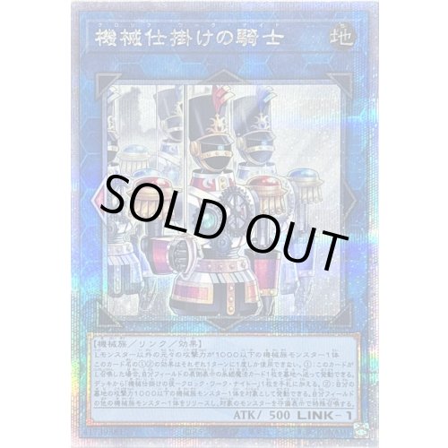 〔状態B〕機械仕掛けの騎士【クォーターセンチュリーシークレット】{SUDA-JP050}《リンク》 - カードラッシュ[遊戯王]