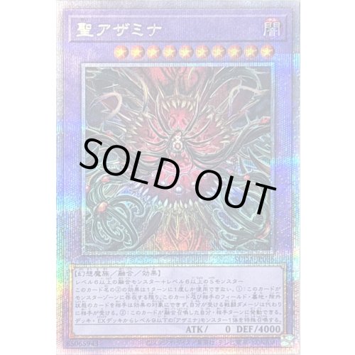 〔状態A-〕聖アザミナ【クォーターセンチュリーシークレット】{SUDA-JP036}《融合》 - カードラッシュ[遊戯王]