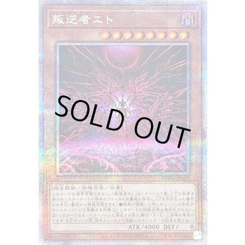 〔状態B〕叛逆者エト【クォーターセンチュリーシークレット】{SUDA-JP023}《モンスター》 - カードラッシュ[遊戯王]